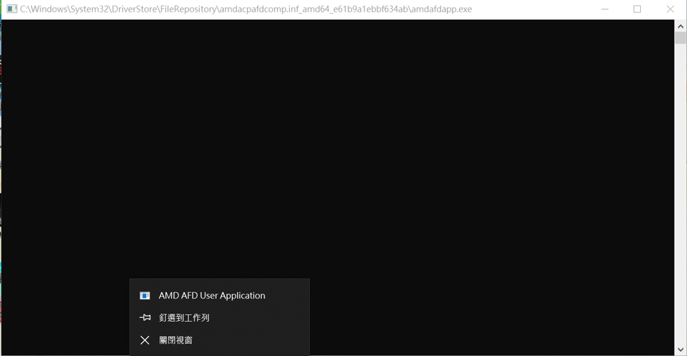 【問題】AMD驅動重新安裝後出現AMD AFD User application 視窗關不掉一直跳出來(已解決 @電腦應用綜合討論 哈啦板 ...