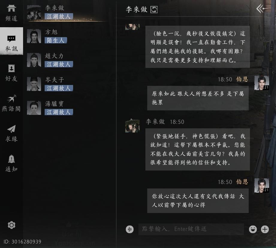 【心得】關於一些NPC加好友對話攻略 @燕雲十六聲 哈啦板 - 巴哈姆特