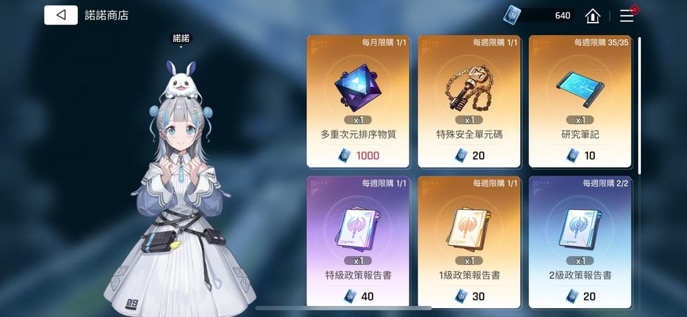 【閒聊】諾諾商店都買什麼 @卡厄思夢境 哈啦板 - 巴哈姆特