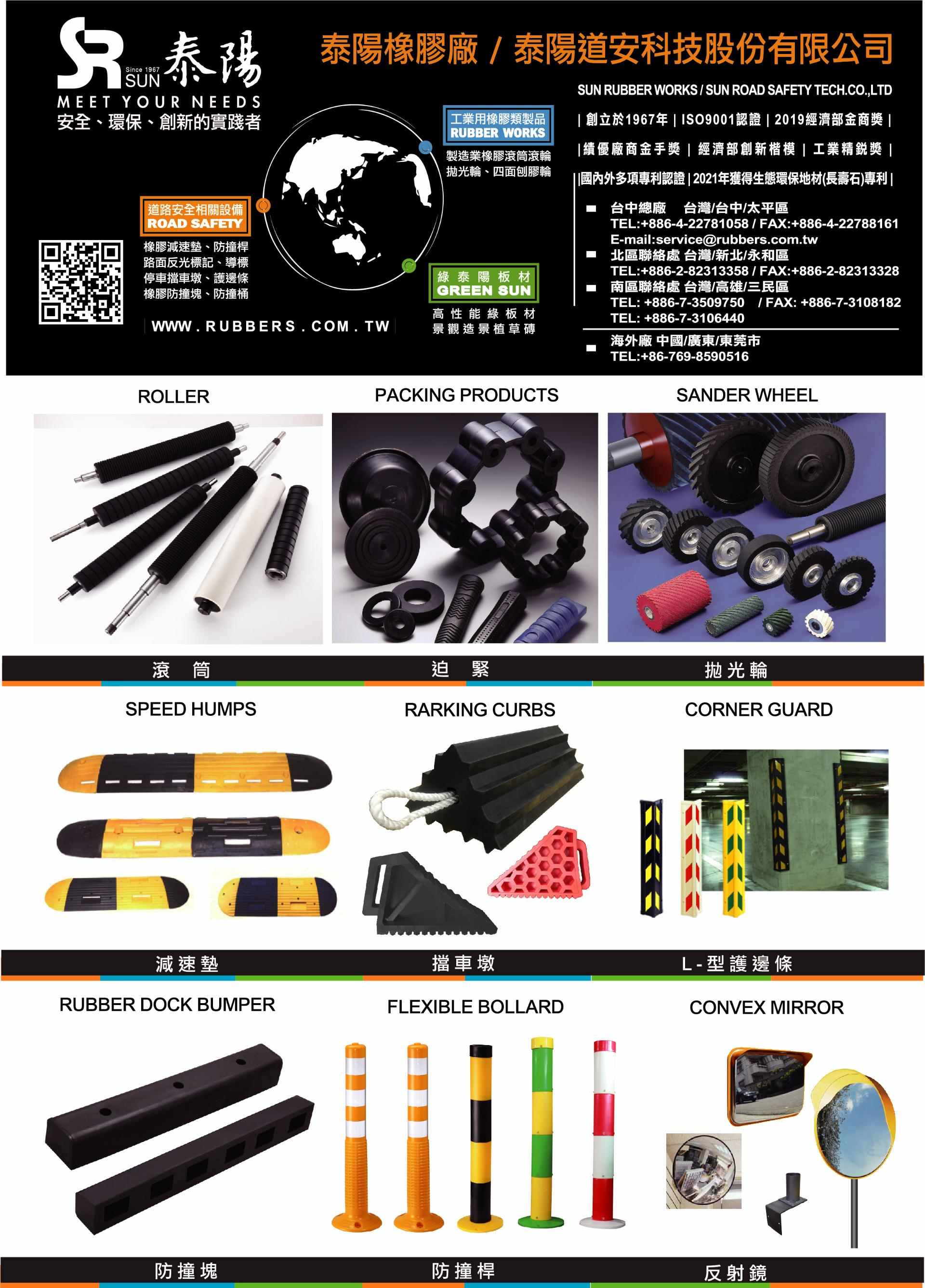泰陽橡膠廠推動道路安全創新 獲臺中市傑出產業創獎肯定 多語系官網帶動海外詢單成長 - games111的創作 - 巴哈姆特
