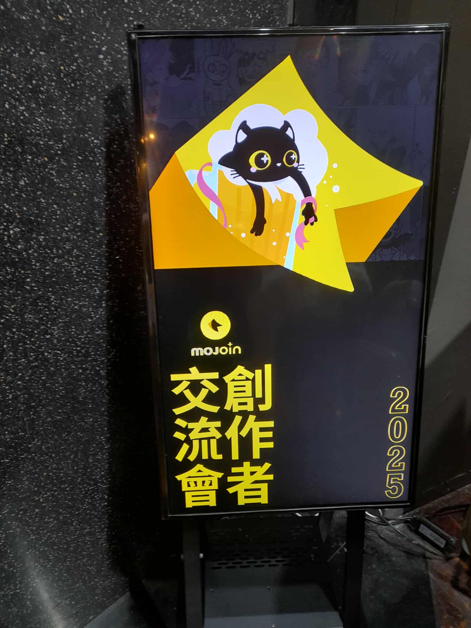 今年也參加了MOJOIN的創作者交流會【遊戲橘子／編輯部尾牙】 - ilove487的創作 - 巴哈姆特