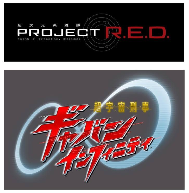 全新東映特攝-超宇宙刑事ギャバン インフィニティ(PROJECT R.E.D.) - changedragon的創作 - 巴哈姆特
