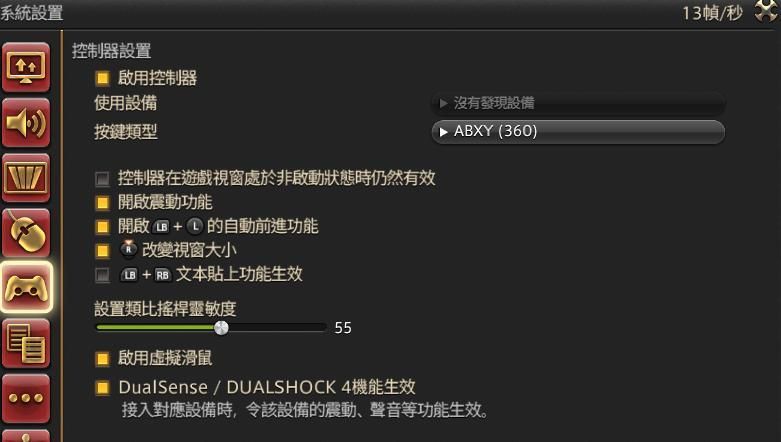 RE:【心得】手把亂跑跳的請跟我來，讓我們來搞定你的鬼武者手把。 @Final Fantasy XIV 哈啦板 - 巴哈姆特