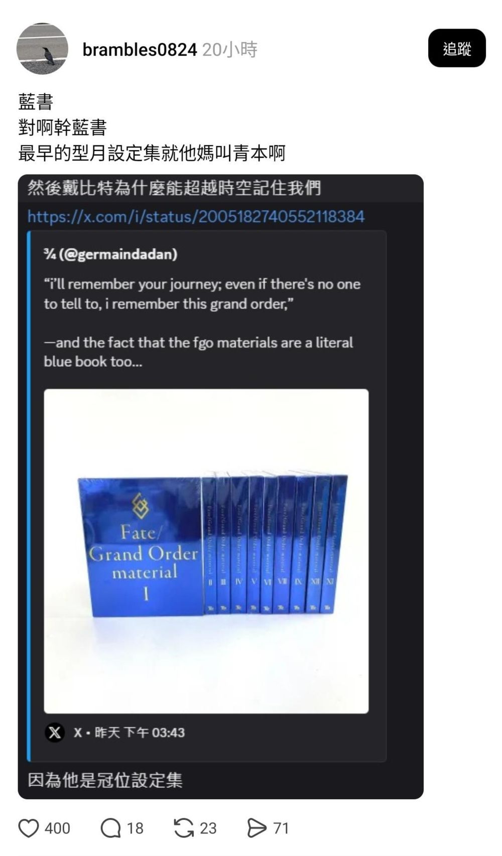 【情報】第二部終章劇情討論串 @Fate/Grand Order 哈啦板 - 巴哈姆特