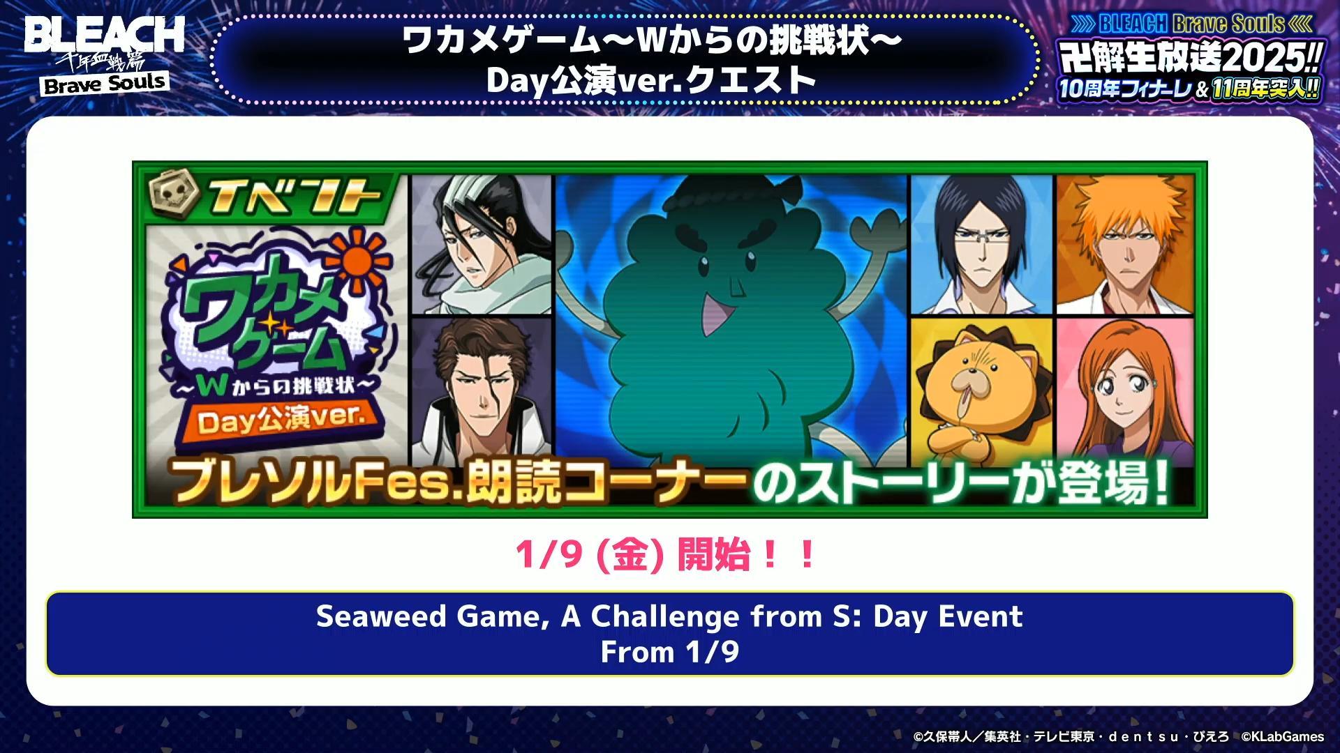 【情報】12/27 年末生放送、新年特別千年血戰篇召喚 ─ 結集 ─（※ GIF注意） @BLEACH 死神 Brave Souls 哈啦板 ...