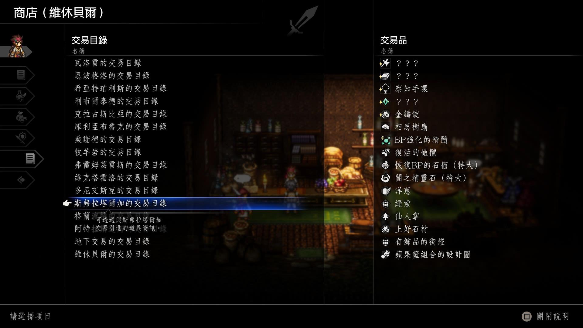 【問題】復興的薪火 4 - 「銀鑄錠」在哪邊買得到嗎 @歧路旅人 系列 哈啦板 - 巴哈姆特