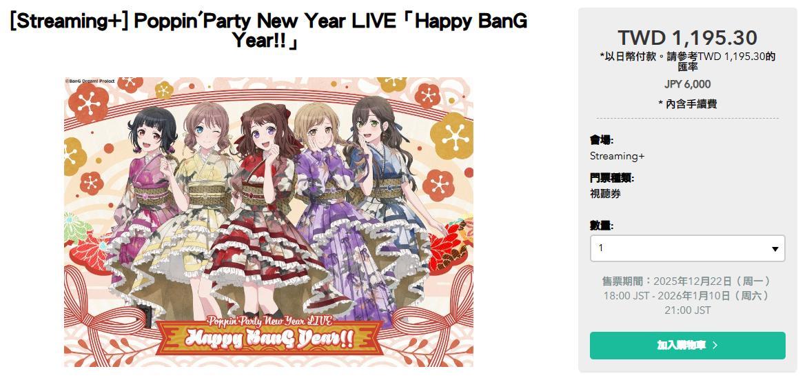【情報】01/03 Poppin'Party New Year LIVE「Happy BanG Year!!」海外串流(e+/b站回放 ...