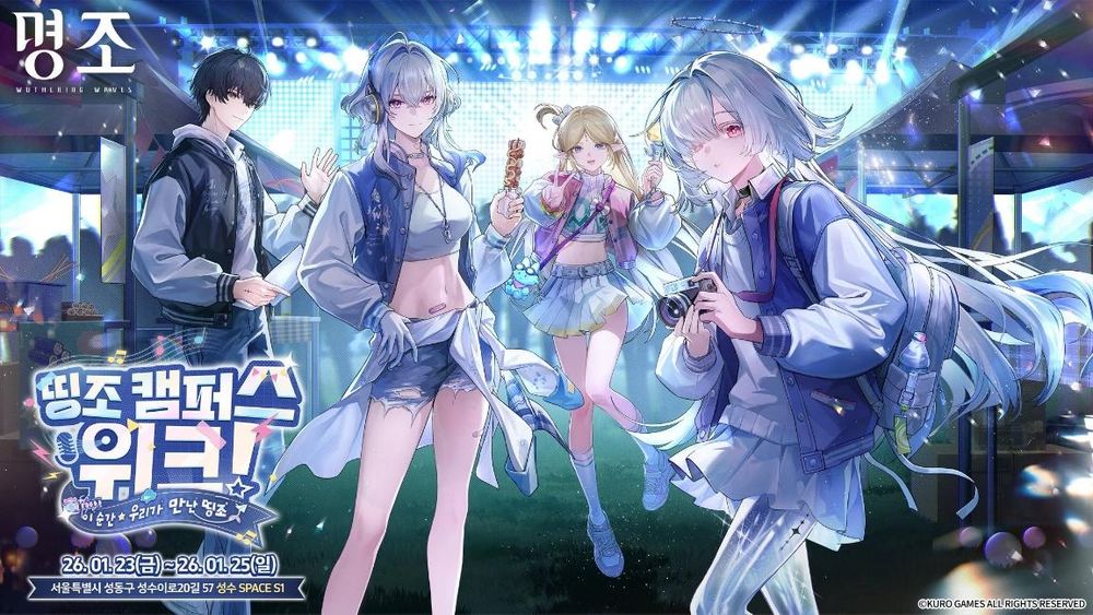 【情報】「鳴潮校園週：這一刻，我們相遇的鳴潮」/ 韓國 @鳴潮 哈啦板 - 巴哈姆特