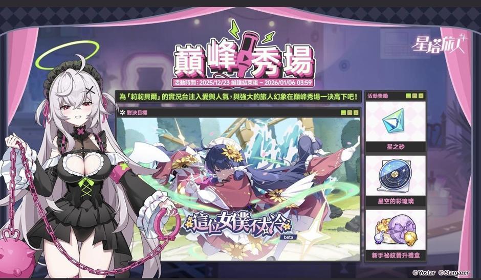 【閒聊】好消息！花原加強！ @星塔旅人 哈啦板 - 巴哈姆特