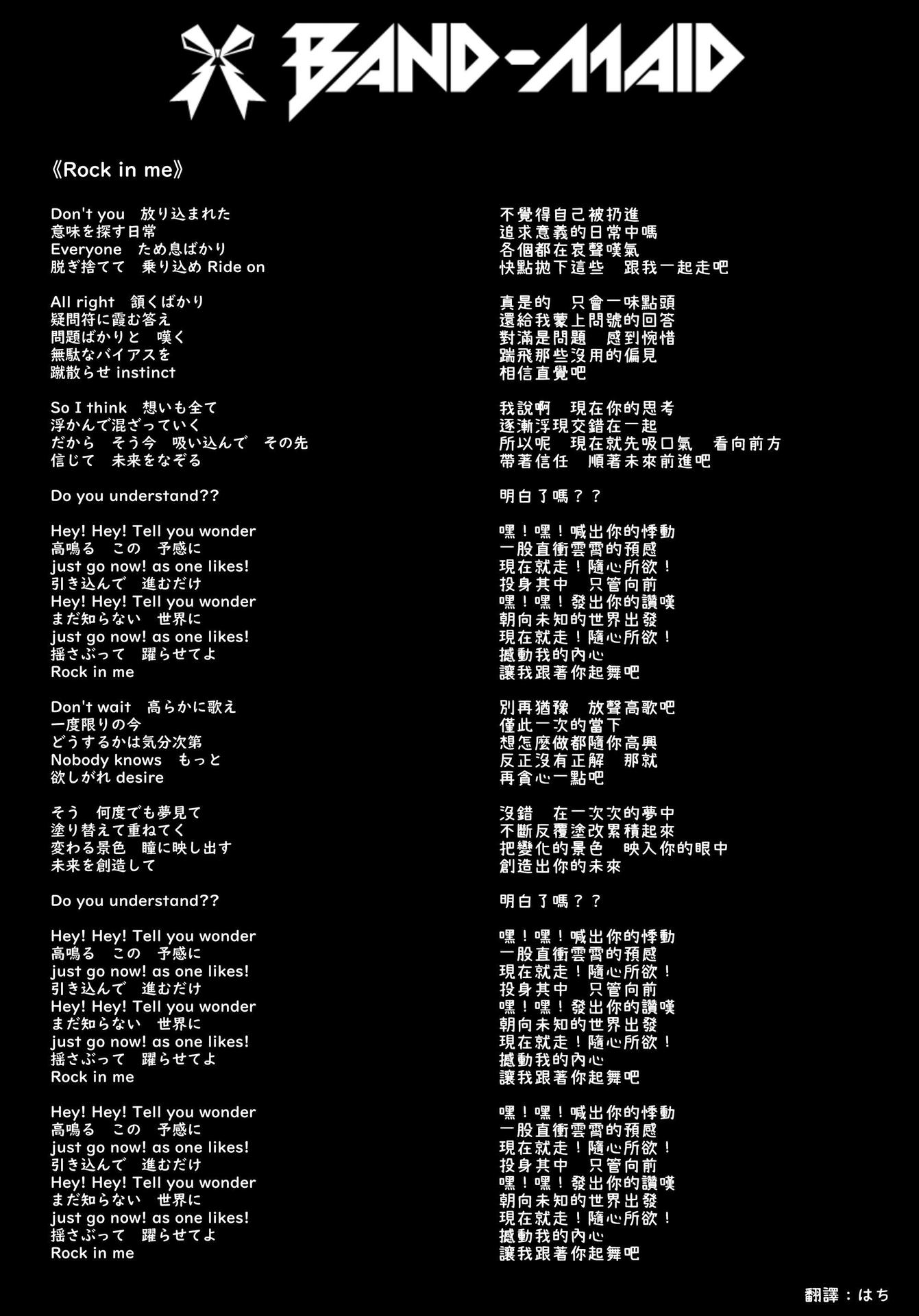 BAND-MAID《Rock in me》中文歌詞翻譯 - sofast的創作 - 巴哈姆特