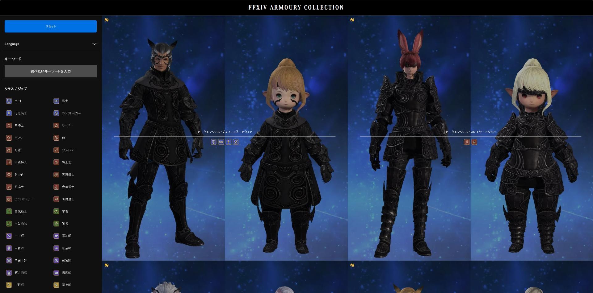 【情報】查詢裝備外觀的網站 【FFXIV ARMOURY COLLECTION】【Eorzea collection】 @Final ...