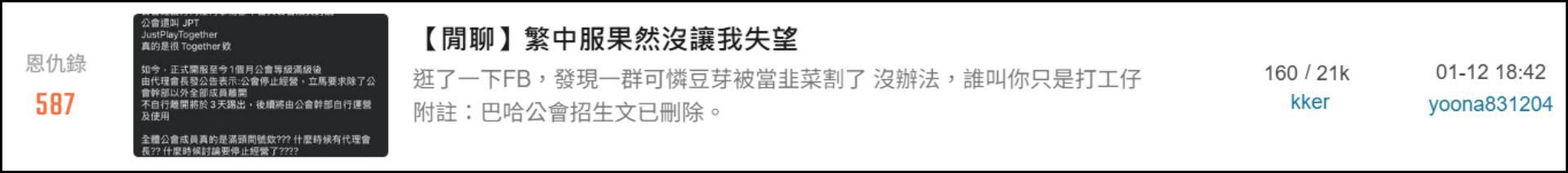 【閒聊】「我所看見的JPT公會，與它的結束」 @Final Fantasy XIV 哈啦板 - 巴哈姆特