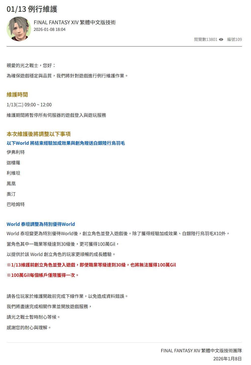 【問題】維修了...30級100萬!? @Final Fantasy XIV 哈啦板 - 巴哈姆特