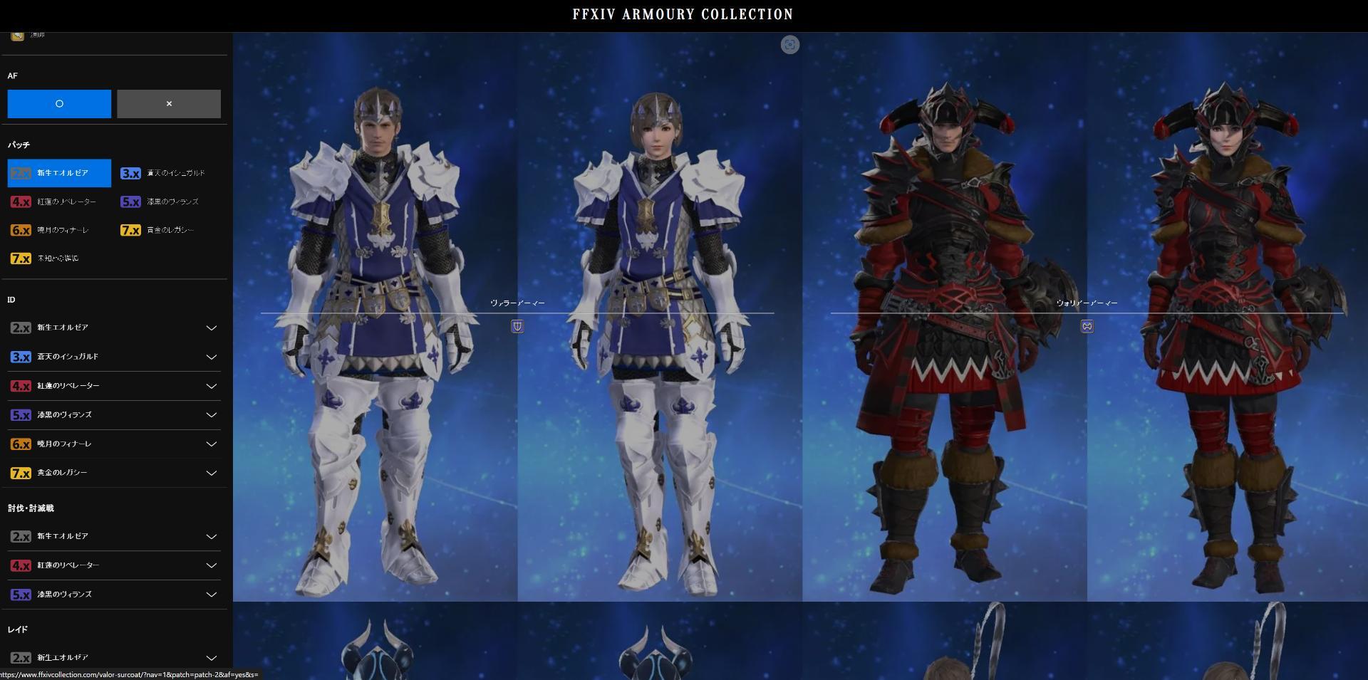 【情報】查詢裝備外觀的網站 【FFXIV ARMOURY COLLECTION】【Eorzea collection】 @Final ...