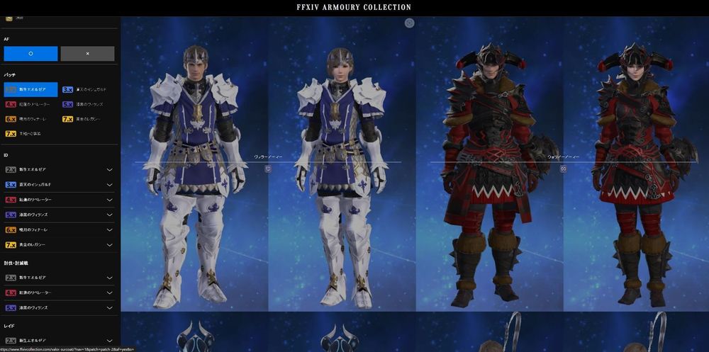 【情報】查詢裝備外觀的網站 【FFXIV ARMOURY COLLECTION】【Eorzea collection】 @Final ...