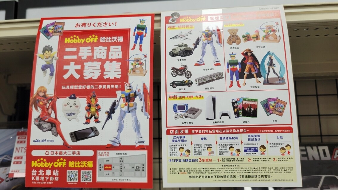Hobby OFF 哈比沃福 收購服務分享 - sandy200239的創作 - 巴哈姆特