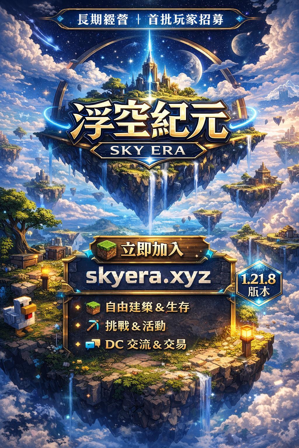 【自架】入駐即送絢麗飾品 & 寵物！《浮空紀元 Sky Era》2/6 盛大開服 ☁ 全新空島冒險 ｜ ⚔ 多樣副本挑戰 ｜ 零壓力舒適成長 ...