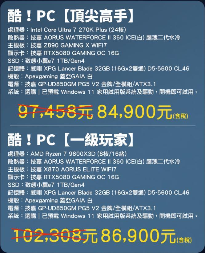 RE:【情報】整理近期有特價的店家組裝機/套裝機(新增81F:原價屋 頂尖高手/一級玩家機) @電腦應用綜合討論 哈啦板 - 巴哈姆特