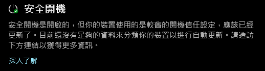 RE:【其他】CVE-2023-24932 完成更新安全開機 CA 2023/金鑰 (第二階段 + 完成安全啟動部署) @電腦應用綜合討論 哈 ...