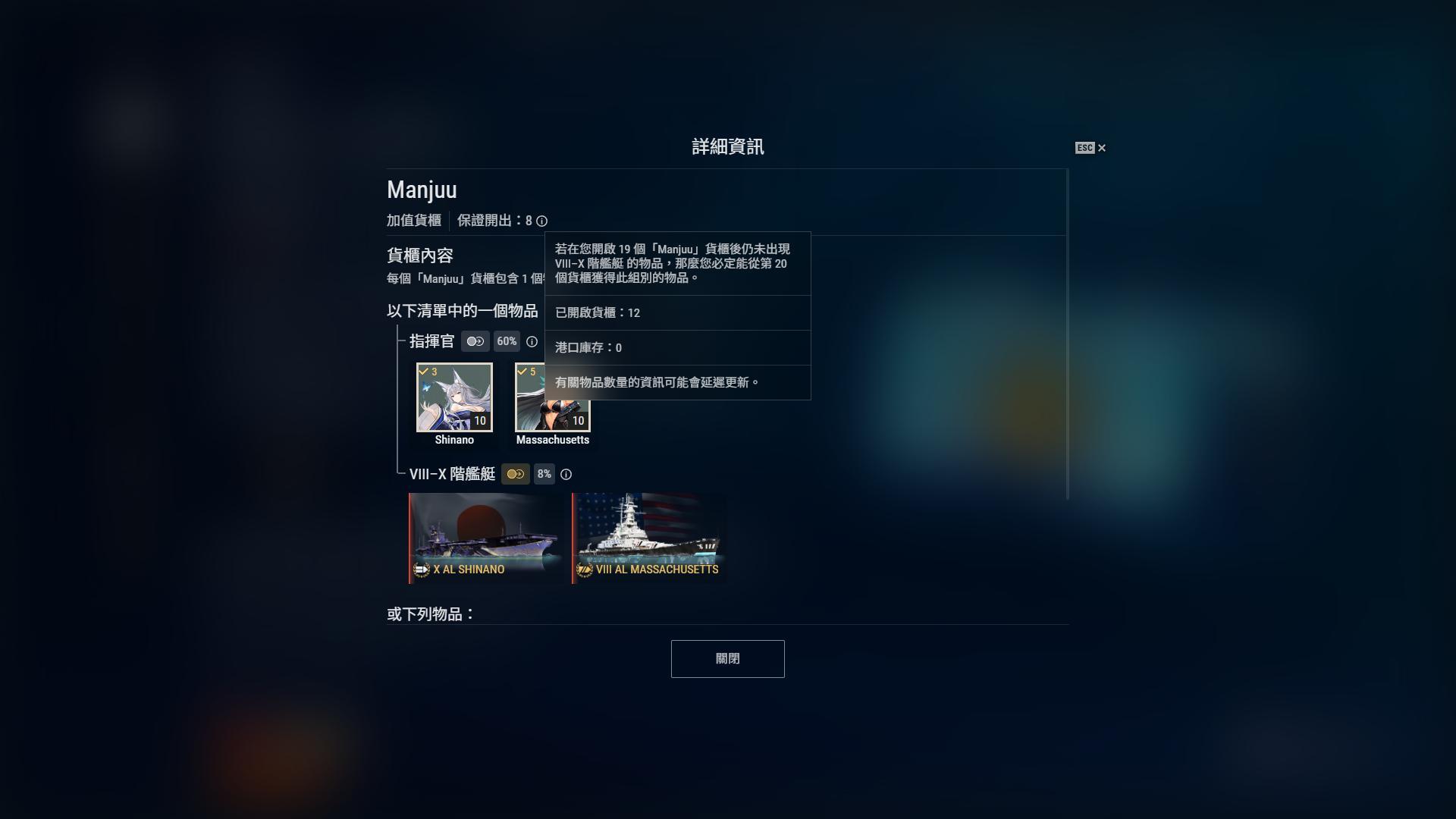 【問題】買了90箱海洋守護者沒出信濃，還抽嗎 @戰艦世界 World of Warships 哈啦板 - 巴哈姆特