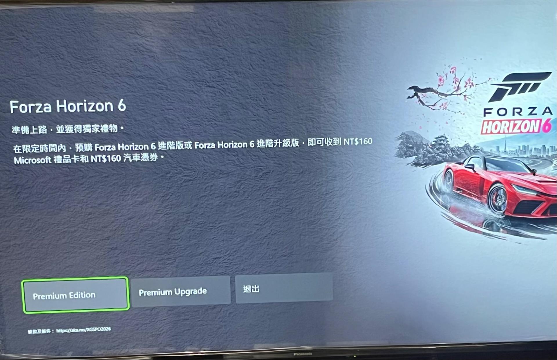 【情報】預購 FH6 的優惠內容！（彙整）（3F更新更多的忠誠獎勵內容） @極限競速 哈啦板 - 巴哈姆特