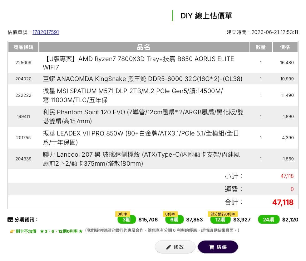 【問題】組新機請益 預算80k內 @電腦應用綜合討論 哈啦板 - 巴哈姆特